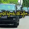 AP CM Chandrababu Convoy VIP Movement Monitoring System Cameras ...