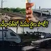Bitragunta Memu Vande Bharat Train Race Video,వందేభారత్ రైలుతో స్పీడ్ ...