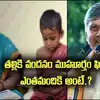 Thalliki Vandanam Release Date 2025,తల్లికి వందనం నిధుల విడుదల.. ఇవి ...