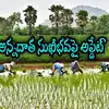 Annadata Sukhibhava,ఏపీలో రైతులకు గుడ్‌న్యూస్.. ఒక్కొక్కరి అకౌంట్‌లో రూ ...