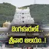 Ttd Trust Board Decisions,TTD: రేణిగుంట ఎయిర్‌పోర్టు పేరు మార్పు ...
