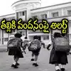Talliki Vandanam Scheme 2025,తల్లికి వందనం పథకం.. పొరపాటున కూడా ఈ తప్పు ...