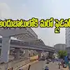 Gachibowli Flyover,హైదరాబాద్‌ వాసులకు తీపికబురు.. అందుబాటులోకి మరో ...
