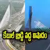 Durgam Cheruvu Cable Bridge,Hyderabad: హైటెక్ సిటీలో సాఫ్ట్‌వేర్ ...