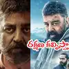 Thug Life Release In Karnataka,Thug Life in Karnataka: థగ్ లైఫ్ బ్యాన్ ...