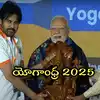 Chandrababu Speech In Yogandhra 2025,యోగా భారతావనికి దక్కిన గొప్ప గౌరవం ...