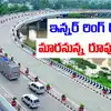 Guntur Inner Ring Road,ఏపీలో కొత్తగా మరో ఇన్నర్ రింగ్ రోడ్డు.. అక్కడే ...