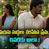 Senior Junior Love Anantapur,సీనియర్ అమ్మాయితో ప్రేమ.. పెళ్లి చేసుకుని ...