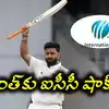 Rishabh Pant,ICC Breaching Code: రిషభ్ పంత్‌కు షాక్.. ఆగ్రహం వ్యక్తం ...