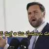 Jd Vance Iran Nuclear,మళ్లీ ఆ పని చేస్తే మేమే నేరుగా రంగంలోకి దిగుతాం ...