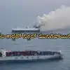 Car Carrier Sinks Pacific,కార్గో షిప్‌లో అగ్నిప్రమాదం.. సముద్రంలో ...