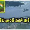Tulbul Navigation Project,సింధు జలాల నిలిపివేత తర్వాత పాక్‌కు భారత్ మరో ...