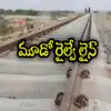 Krishna Canal Guntur New Third Railway Line,ఏపీలో కొత్తగా మూడో రైల్వే ...