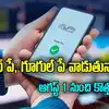 UPI New Rules,ఆగస్ట్ 1 నుంచి యూపీఐ కొత్త రూల్స్.. పూర్తి వివరాలు సహా ...