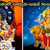 Surya Budh Yuti 2025,Sun Mercury Conjunction 2025 కర్కాటకంలో బుధాదిత్య ...