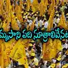 Pemmasani Padi Sutralu,టీడీపీ ఎమ్మెల్యేలకు పెమ్మసాని పది సూత్రాలు ...