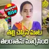 Mangaluru Transgender Women Success,Success Story: బిచ్చమెత్తుకునే ...