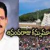 100 Crore Donation Devotee Vegesna Ananda Raju,Tirumala శ్రీవారికి రూ ...
