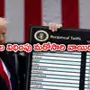 Trump Extends Reciprocal Tariff Deadline to August 1 Signs Order Impose ...