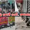 Schools Holiday,Bharat Bandh: జూలై 9 భారత్ బంద్.. పలు సేవలకు ఆటంకం ...