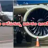 Man Dies Stuck In Flight Engine,వ్యక్తిని లాగేసుకున్న విమానం ఇంజిన్ ...