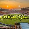 Uppal Cricket Stadium,ఉప్పల్ స్టేడియానికి కొత్త కష్టం.. భవిష్యత్తులో ...