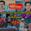Intinti Ramayanam Serial,Intinti Ramayanam Today జులై 10 ఎపిసోడ్ ...