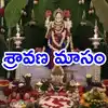 Sravana Masam 2025,శ్రావణ మాసం 2025 ప్రారంభం ఎప్పుడు? వరలక్ష్మీ వ్రతం ...