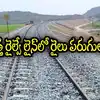 Srikalahasti Nadikudi New Railway Line,ఏపీలో అక్కడ మూడు కొత్త రైల్వే ...