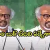 Rajinikanth Speech At Velpari Event,Rajinikanth: నన్నెందుకు పిలిచారు ...