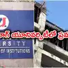 Anurag University Slab Collapse,ఎమ్మెల్యే పల్లా రాజేశ్వర్‌ రెడ్డి ...