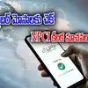 Safe Digital Payment Practice,డిజిటల్ చెల్లింపుల భద్రతకు.. NPCI 5 ...