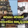 Ttd Annadanam Latest Updates,భక్తులకు తీపికబురు.. తిరుమల తరహాలో అక్కడ ...