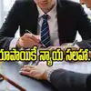Telangana One Rupee Legal Advice,ఒక్క రూపాయికే న్యాయ సలహా.. ప్రత్యేకంగా ...