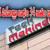 Tech Mahindra Results 2025,Tech Mahindra: టెక్ మహీంద్రాకు 34 శాతంకు ...