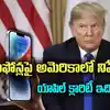 ఐఫోన్ నిషేధం,iPhone Ban: చైనా ఎఫెక్ట్.. అమెరికాలో ఆ ఐఫోన్లు బ్యాన్ ...