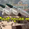 Akash Prime Missile System,పాకిస్థాన్‌కు మూఢినట్టే.. లడఖ్‌లో ఆకాశ్ ...