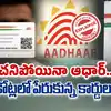 Aadhaar Card Download,Aadhaar Card: మరణించినా ఆధార్ అలాగే.. కోట్లలో ...