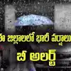 Rain Today,AP Rains: మరో మూడురోజులు భారీ వర్షాలు.. తీసుకోవాల్సిన ...