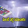 Hydra Weather Sms,HYD: రెండు గంటల ముందే వర్షం సమాచారం.. SMS అలర్ట్ ...