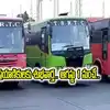 Special Tour Bus In Suryapet,తెలంగాణ ఆర్టీసీ ప్రయాణికులకు శుభవార్త ...