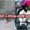 Tg Imd Rain Forecast Next 4 Days,మరో అల్ప పీడనం.. తెలంగాణకు వరుణ గండం.. 4 రోజులు కుండపోత వానలు ...