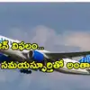 United Airlines Plane Mayday Call,టేకాఫ్ అయిన కాసేపటికే బోయింగ్ డ్రీమ్ ...