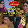 Intinti Ramayanam Promo Today,Intinti Ramayanam serial: రాజేంద్ర ...