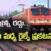 Scr Cancelled Trains List,train cancelled list: తిరుపతికి వెళ్లే పలు ...