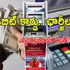 Hidden Charges On Atm Card,Debit cards: ఏటీఎం కార్డుపై ఇన్ని రకాల ...
