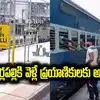 Charlapalli Patna Special Train,చర్లపల్లి రైల్వే స్టేషన్‌కు ...