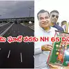 Nh 65 Widening At Punnami Ghat,ట్రాఫిక్ సమస్యలకు చెక్.. పున్నమి ఘాట్ ...