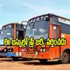 Apsrtc Free Bus Ride,APSRTC ఫ్రీ బస్ పథకంపై కీలక అప్డేట్.. వీటిలో ఉచిత ...