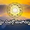 Mercury Impact On Zodiac Signs,Astrology ఆగస్టు చివర్లో మహాద్భుతం.. ఈ 4 ...